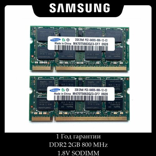 Оперативная память samsung DDR2 2Gb 800 MHz 1.8V для ноутбука