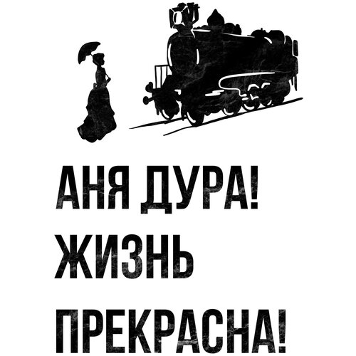 Постер / Плакат / Картина Аня 60х90 см в подарочном тубусе