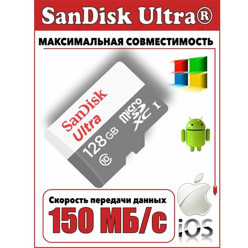 Карта памяти microSD 128Gb SanDisk Ultra