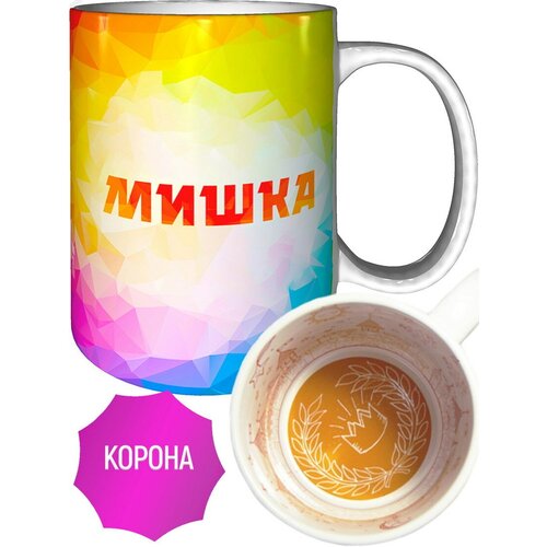 Кружка с именем Мишка - внутри рисунок короны