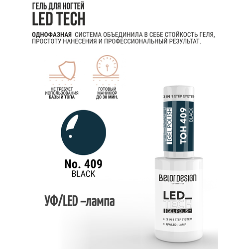 Гель-лак для ногтей LED TECH под лампу LED и UV BelorDesign тон 409 Черный