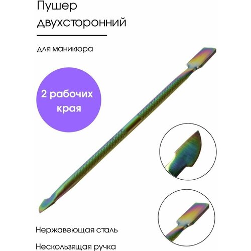 Cececoly Пушер или шабер для кутикулы двухсторонний