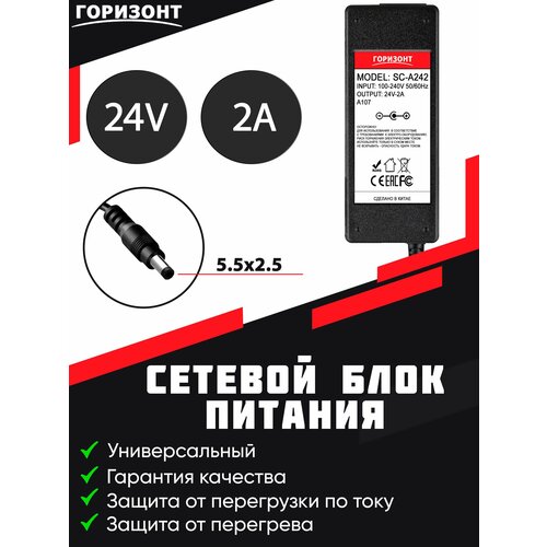 Сетевой блок питания горизонт 24V (24В) 2A-2A с разъемом 5.5x2.5