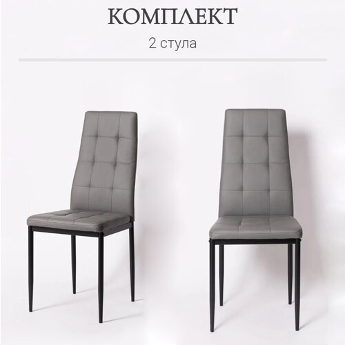 Комплект стульев для кухни из 2-х штук. Cafe 2 (4032-A) серый