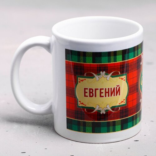 Кружка сублимация Евгений, 320 мл