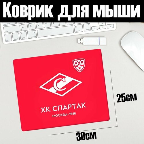 Коврик для мыши 30x25 с принтом "ХК Спартак"