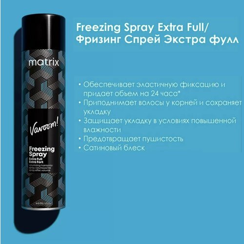 Matrix Vavoom Лак-спрей для волос моделирующий эластичной фиксации Extra Full Freezing Spray 500мл