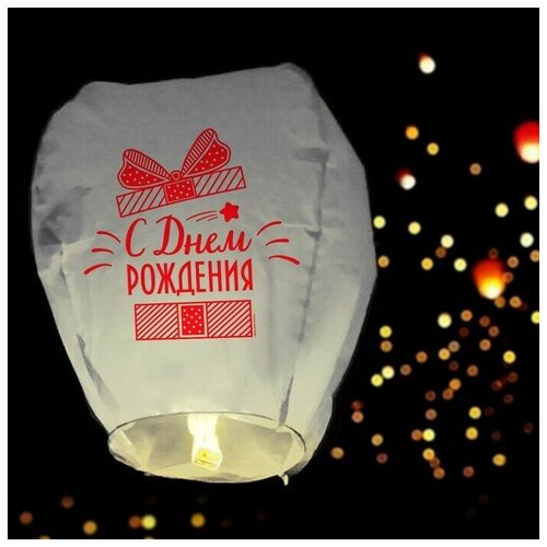 Китайский фонарик желаний "С днем рождения!", небесный фонарик