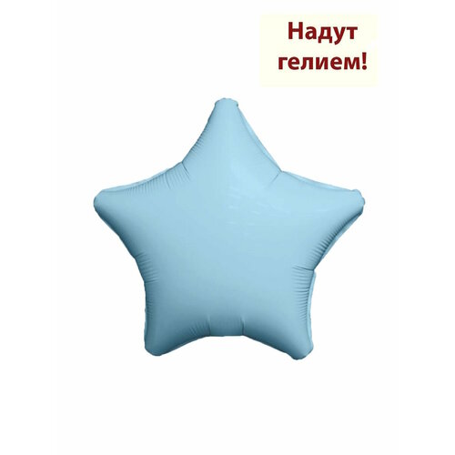 Воздушный фольгированный шар звезда 48см - макарунс голубой 1шт