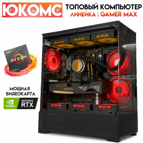 Игровой PC юкомс Ryzen 9 7900X, RTX 3080 10GB, SSD 128GB, 32GB DDR5, БП 850W GX-850, win 10 pro, GAMEMAX Vista MB