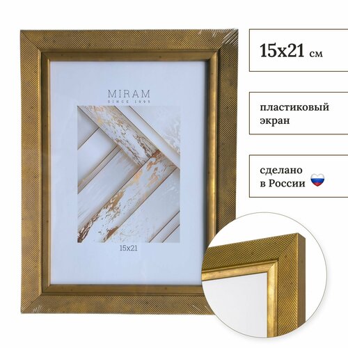 Фоторамка Мирам 15х21 см (А5), золотая рамка для фотографий, постеров, картин, мозайки, вышивки, пластиковый экран