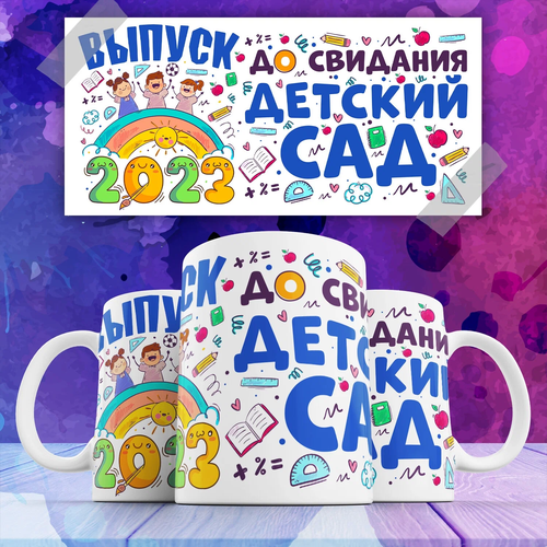 Кружка "Выпускник детского сада"