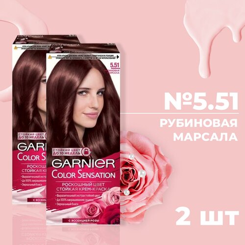 Краска для волос GARNIER колор сенсейшн № 5.51 Рубин. Марсала (2 шт.)