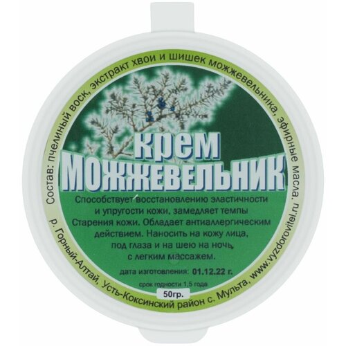 Крем Природный Можжевельник, 50 г, Выздоровитель, бактерицидный, для упругости и эластичности кожи