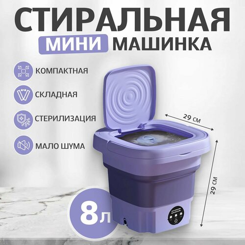 Портативная мини стиральная машина складная