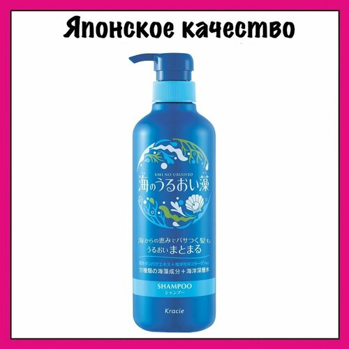 Kracie Увлажняющий шампунь для волос с экстрактами морских водорослей, с освежающим цветочно-морским ароматом, Umi No Uruoiso 490 мл.
