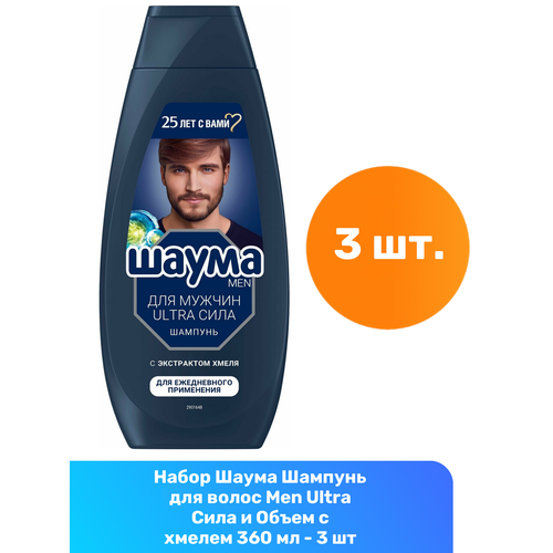 Шаума Шампунь для волос Men Ultra Сила и Объем с хмелем 360 мл - 3 шт