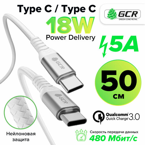 Кабель TypeC-C GCR POWER DELIVERY 18W быстрая зарядка для Macbook Sаmsung Huawei белый нейлон (GCR-UCPD13) белый 0.5м