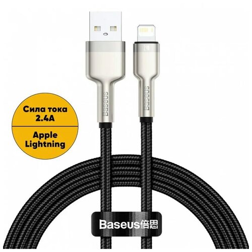 Кабель для iPhone Apple USB 2.0 - Apple Lightning 2.4A 1м Baseus Cafule Series Metal Data Cable