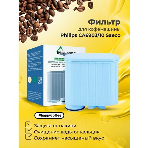 Фильтр для кофемашины Philips CA6903/10 Saeco AquaClean