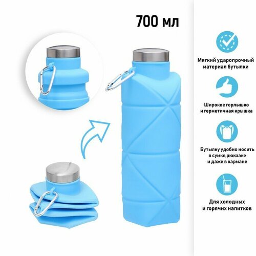 Мастер К Бутылка для воды складная, 700 мл, 22 х 6.5 см, силиконовая