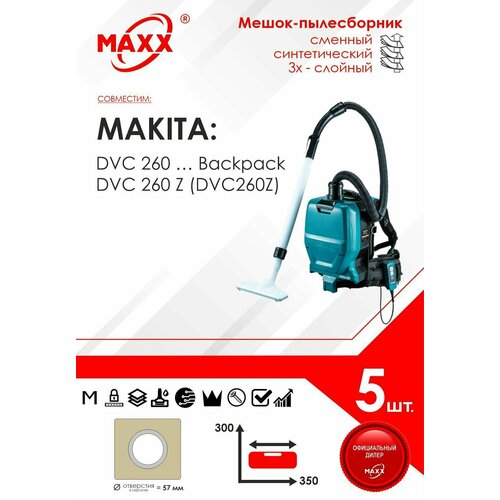 Мешки сменные 5 шт. для пылесоса Makita DVC 260 Z (DVC260Z)
