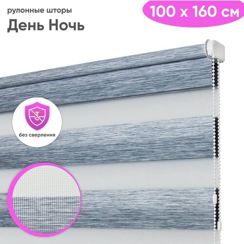 Рулонные шторы День Ночь 100 x 160 см - Жалюзи на окна "Итальяно", цвет серо-голубой