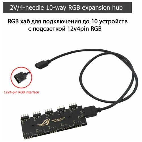 Хаб концентратор RGB устройств