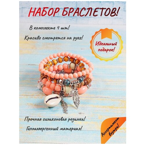 Комплект браслетов ОптимаБизнес, розовый, оранжевый