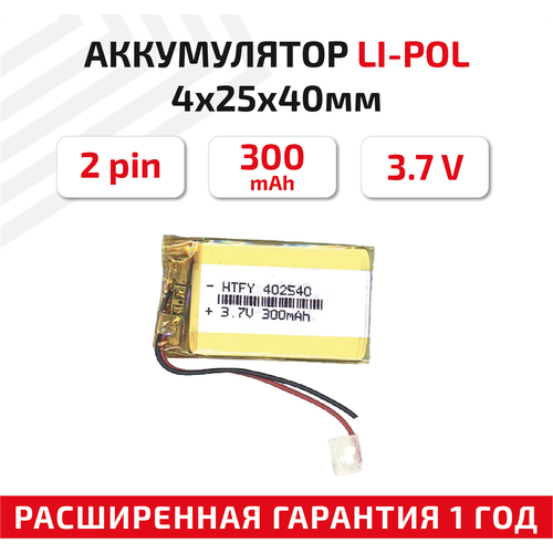 Универсальный аккумулятор (АКБ) для планшета, видеорегистратора и др, 4х25х40мм, 300мАч, 3.7В, Li-Pol, 2pin (на 2 провода)