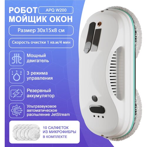 Робот мойщик окон с распылителем APQ Supply W200 + сменные салфетки 10 шт. Робот-пылесос вакуумный стеклоочиститель, прибор для мытья стекол окномойка