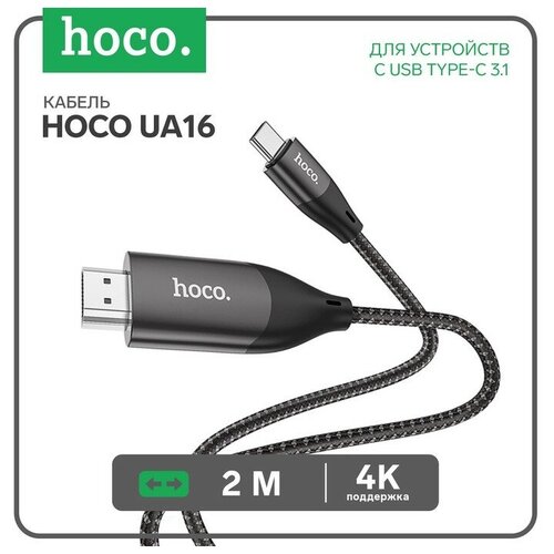 Кабель Hoco UA16 Type-C - HDMI, 4K, 2 м, для устройств с USB-C 3.1 (DisplayPort Alt Mode)