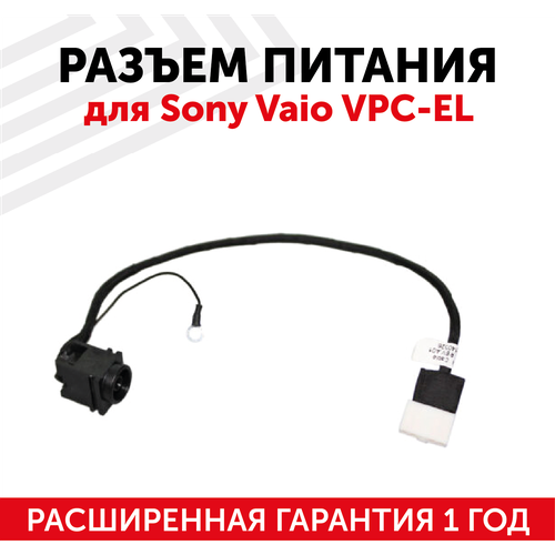 Разъем HY-SO030 для ноутбука Sony Vaio VPC-EL, с кабелем