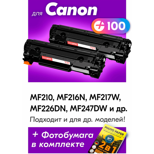 Лазерные картриджи для 737, Canon MF210, MF216N, MF217W, MF226DN, MF247DW и др, с краской (тонером) черные новые заправляемые 2шт, 2400 копий