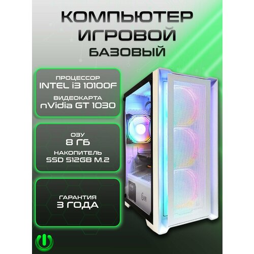 Игровой компьютер PREON Photon (Intel Core i3-10100F, Intel H510M,8Gb DDR4, SSD 512Gb, nVidia GT 1030,450W, Windows10 Trial)