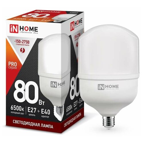 Лампа светодиодная высокомощная LED-HP-PRO 80Вт цилиндр 6500К холод. бел. E27 7600лм 230В с адаптером E40 IN HOME 4690612031149