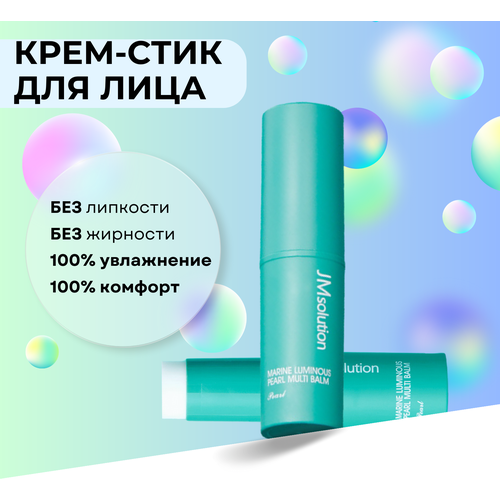 Мультифункциональный крем-стик с жемчугом MARINE LUMINOUS PEARL MULTI BALM PEARL