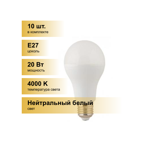 (10 шт.) Светодиодная лампочка Ecola ЛОН A65 E27 20W 4000K 4K 122x65 Premium D7RV20ELC
