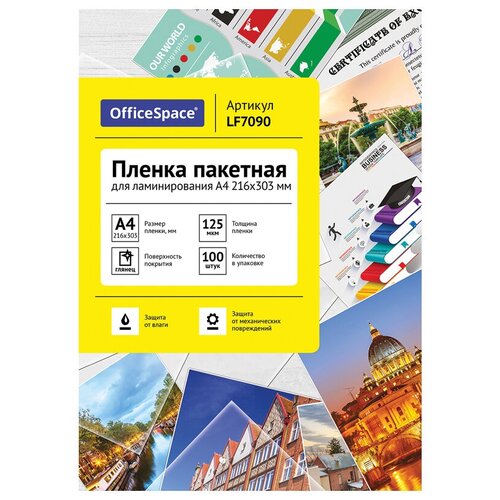 Пакетная пленка для ламинирования OfficeSpace A4 LF7090 125 мкм 100 шт.