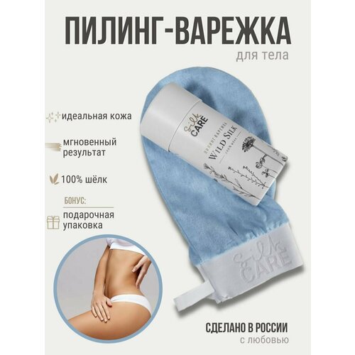 Silk Care Чудо варежка из 100% дикого шелка в подарочной упаковке голубая