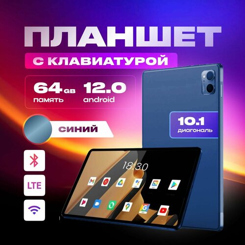 Планшет андроид SmartX X20PRO , 10.1" LTE, 4GB 64GB, планшет с клавиатурой, планшеты серии SmartX