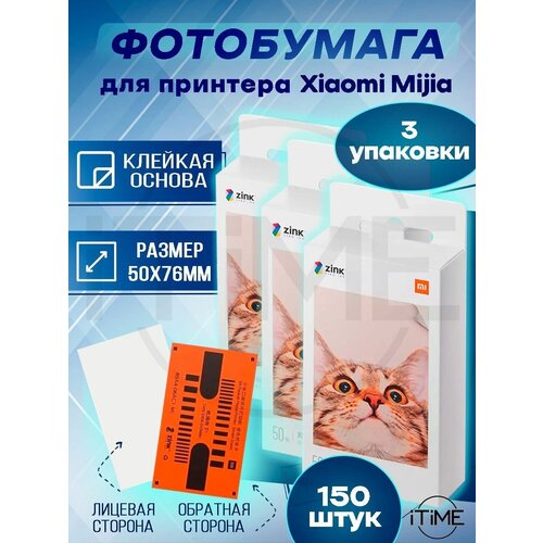 Цветная фотобумага для карманного принтера Xiaomi ZINK AR, Mi Portable Photo Printer Paper