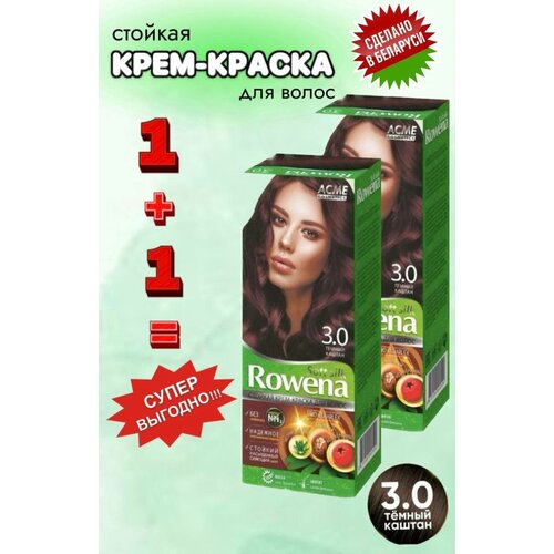 Комплект крем-краска для волос Rowena soft silk, 3.0 темный каштан (2 шт)