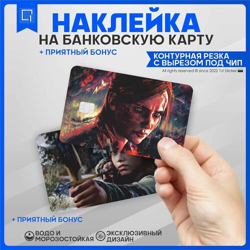 Наклейка на карту банковскую игра The Last of Us Один из нас v3