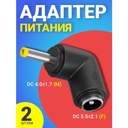 Адаптер переходник питания GSMIN GG-23 гнездо DC 5.5 x 2.1 (F) - штекер DC 4.0 x 1.7 (M) угловой, 2шт (Черный)