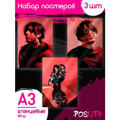 Постер с музыкальным исполнителем Кишлак постер Интерьерный