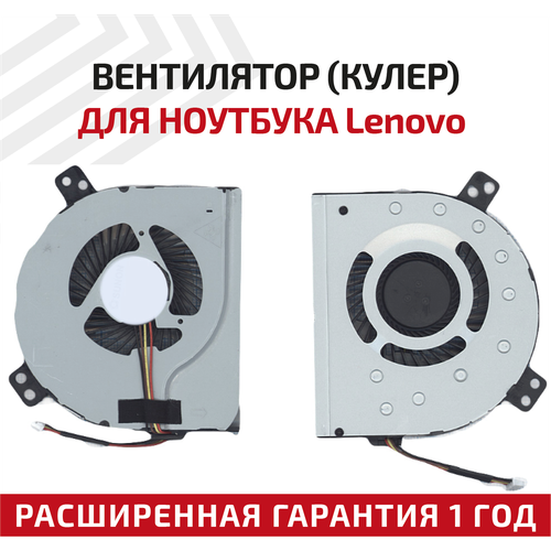 Вентилятор (кулер) для ноутбука Lenovo IdeaPad Z400, Z410, Z500, Z510, P400, P500, 4-pin