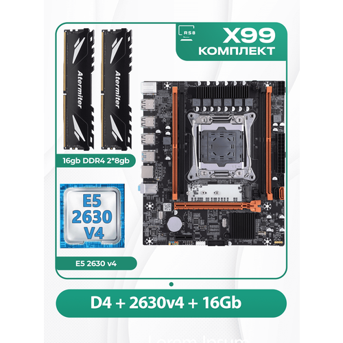 Комплект материнской платы X99: Atermiter D4 + Xeon 2630v4 + DDR4 16Гб 2666Мгц Atermiter