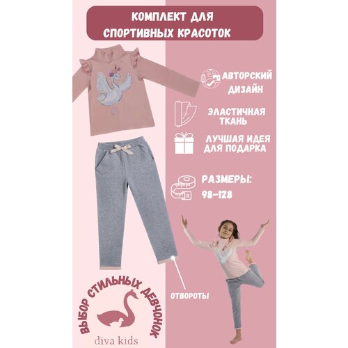 Комплект одежды Diva Kids, размер 128, серый, розовый