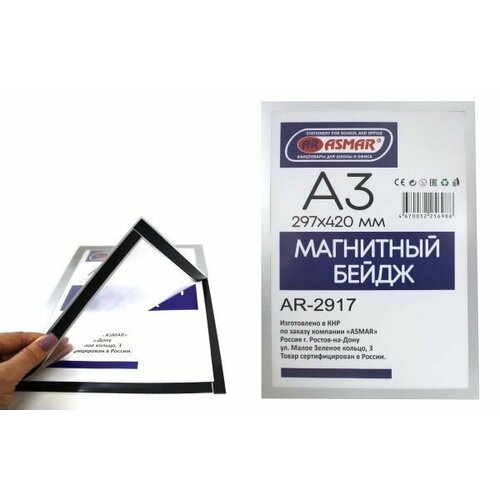Бейдж магнитный 297х420 мм, формат А3